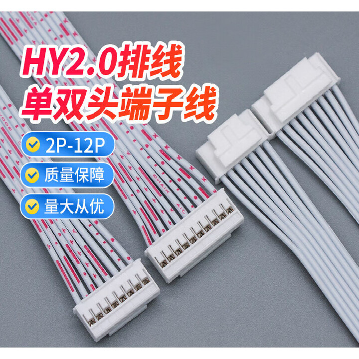 定制HY2.0mm端子线 2p-12p带锁扣连接线 间距2.0排线 双头红白排 8P 200mm 单头尾部沾锡【图片 价格 品牌 报价】-京东