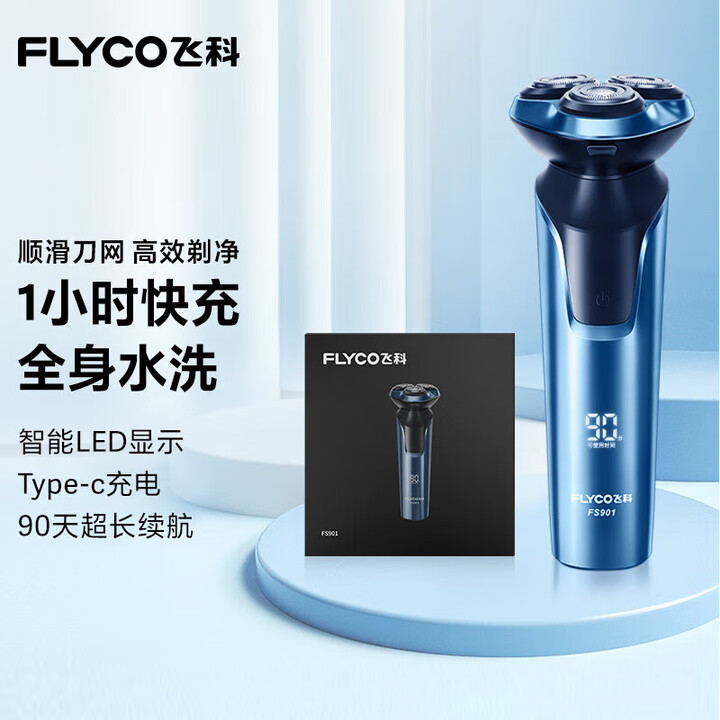 【飞科（FLYCO）FS901】飞科（FLYCO）电动剃须刀全身水洗干湿双剃刮胡刀男士1小时快充 生日礼物送礼 FS901【行情 报价 价格 评测】-京东