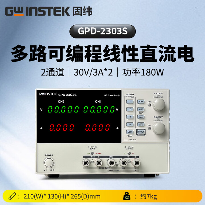 GWINSTEK固纬线性直流电源多通道多路输出可编程直流稳压可调电源 GPD-2303S（程控/线性/双通道）【图片 价格 品牌 报价】-京东