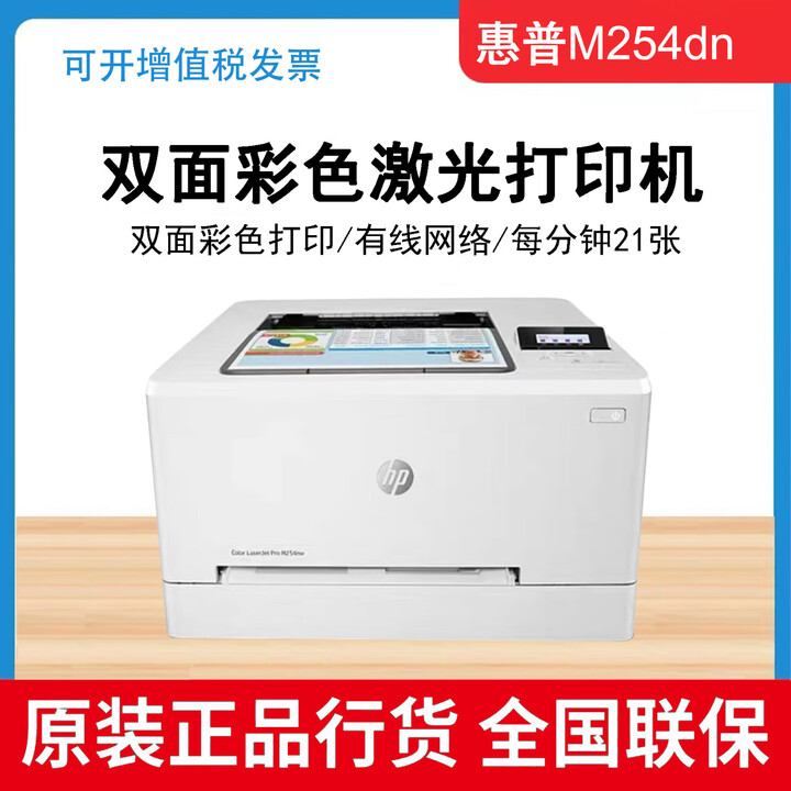 惠普HPM254nw/dn/dw自动双面彩色激光打印机手机A4无线WiFi网络办公 惠普M254dn【双面打印+有线】 全新原装【图片 价格 ...