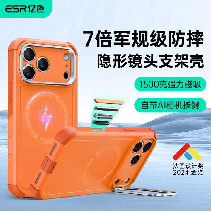 【亿色iPhone17Pro】亿色（ESR）自带支架适用iPhone17pro手机壳苹果17pro保护套磁吸壳相机按键镜头全包隐形支架SGS防 ...