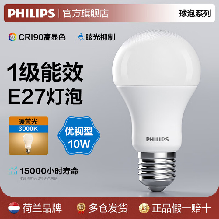 飞利浦（PHILIPS）LED灯泡节能灯大球泡光源E27大螺口灯饰电灯泡替换白炽灯亮 优视型10W-3000K E27螺口【图片 价格 品牌 ...