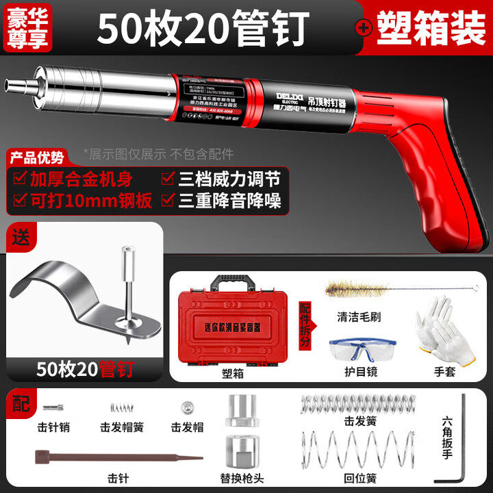 德力西电气电气悬吊式天花板神器一体射钉枪小型炮钉枪水电安装吊卡线 线槽 豪华尊享款配20管钉50枚【图片 价格 品牌 报价】-京东