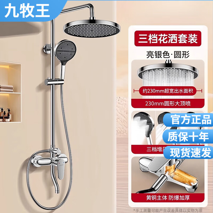 九牧王（joxod）旗舰淋浴花洒套装精铜主体龙头增压花洒全套花洒喷头浴室淋浴器 星光银【全铜三档出水】圆形增压花洒套装【图片 价格 品牌 报价】-京东