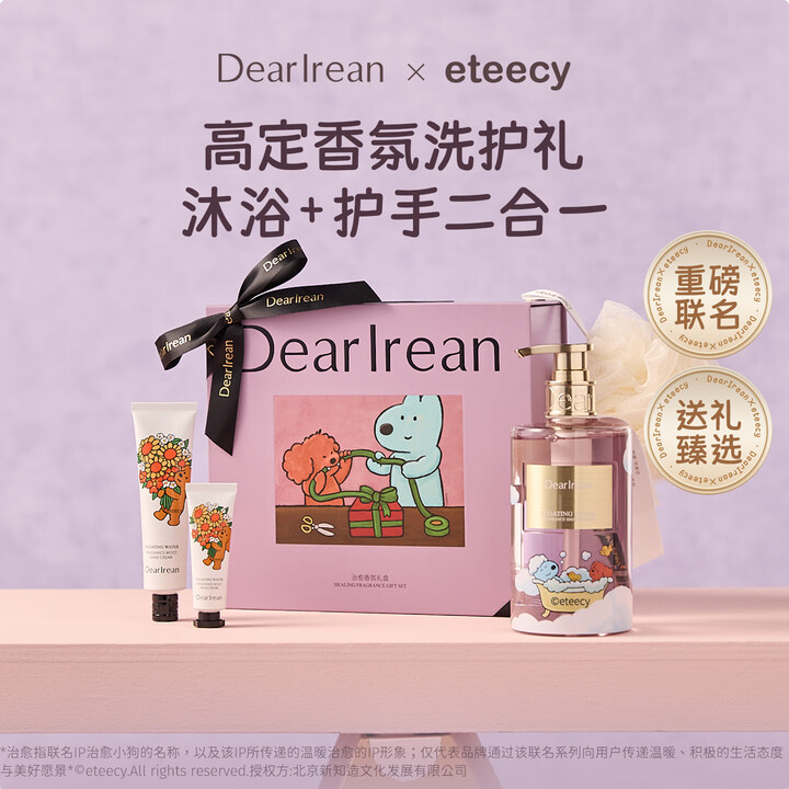 独特艾琳Eteecy小狗联名款你值得香氛治愈礼盒浮靡之水沐浴露护手霜送礼 你值得香氛礼盒【礼盒内含沐浴露+护手霜等】【图片 价格 品牌 报价】-京东