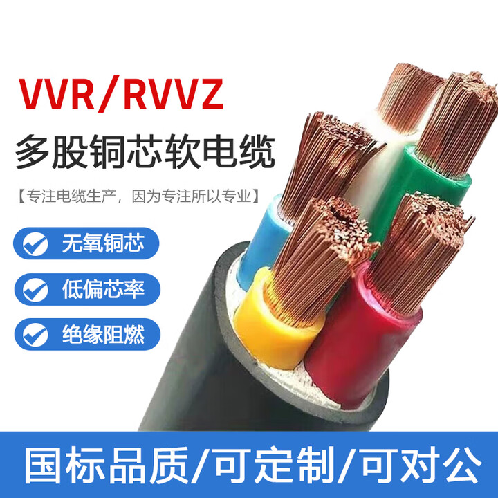 佳雁电线电缆VVR/RVVZ国标阻燃铜芯软丝防老化3+1,3+2,4+1芯电力电缆 VVR/RVVZ 4*35+1*16平方1米【图片 价格 ...
