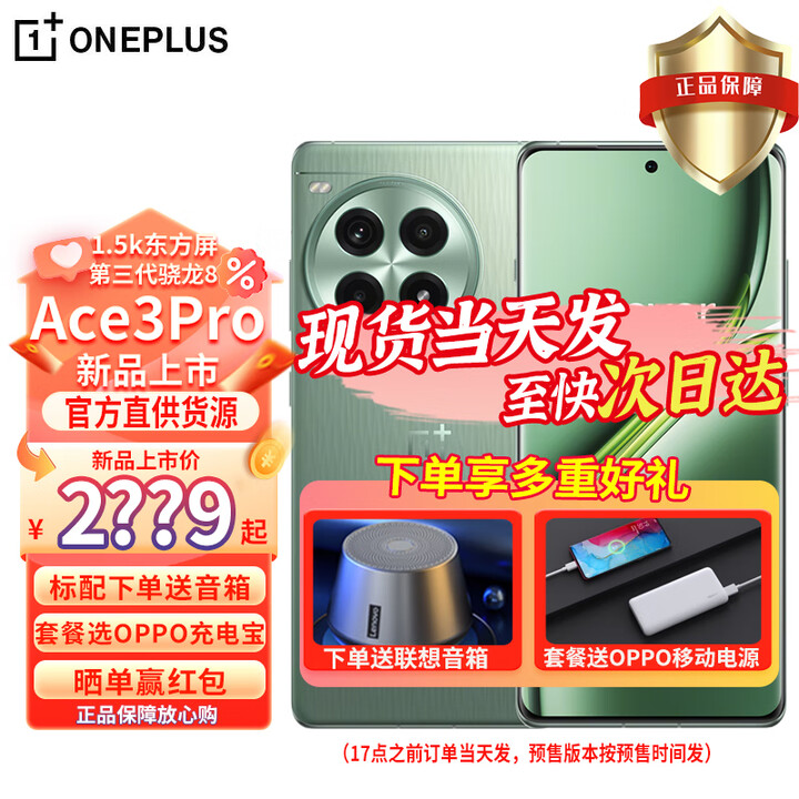 一加Ace 3 Pro 第三代骁龙 8 芯片ace3pro 6100mAh 冰川电池 Ace3升级版 AI智能游戏手机 绿野素青12+256GB 官方标配【图片 价格 品牌 报价】-京东