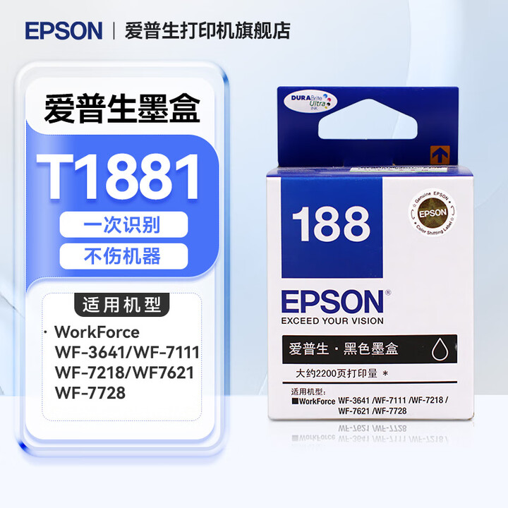 爱普生（EPSON）原装T188墨盒WF-3641 7621 7218 7728 7111喷墨打印机墨水 墨汁 T1881黑色(约打印2200 ...