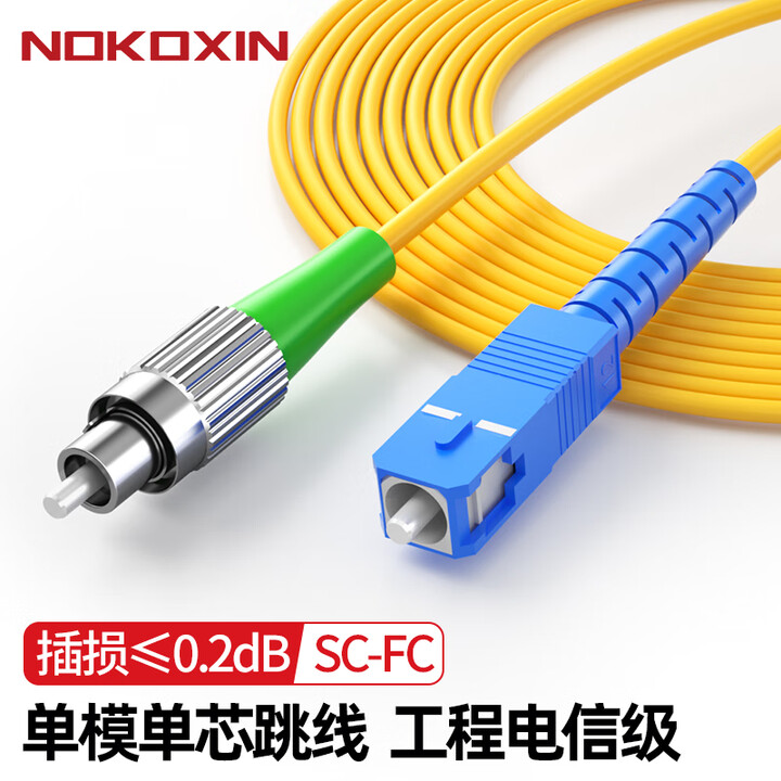 诺可信（Nokoxin）广电级APC单模单芯光纤跳线SC/APC-SC/APC尾纤跳纤 SC/UPC-FC/APC 5米【图片 价格 品牌 ...