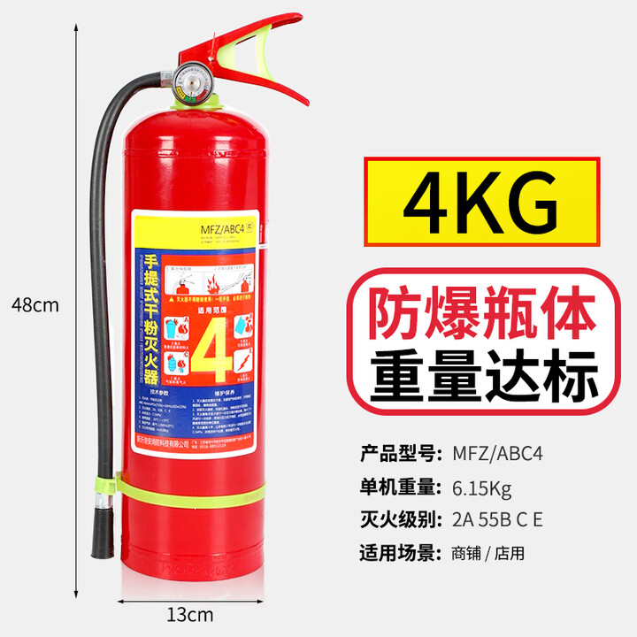 磷酸铵盐干粉灭火器5kg3公斤mfz/abc车载专用消防器户外两饭店4家 4KG店铺用灭火器含瓶总重12斤【图片 价格 品牌 报价】-京东