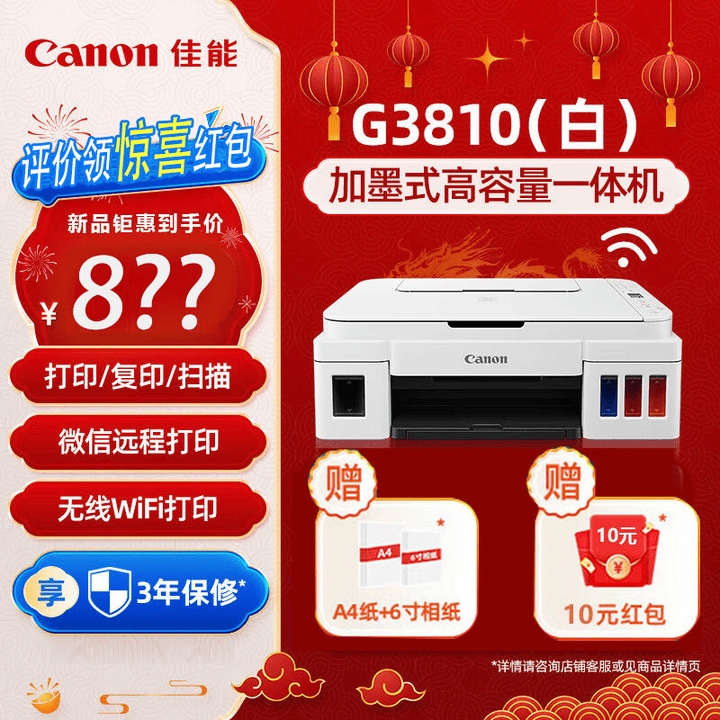 佳能G2810/2813/3800/3810无线家用办公彩色照片打印复印扫描一体机 佳能G3810【无线远程+三合一】 标配(原装新机+原装 ...