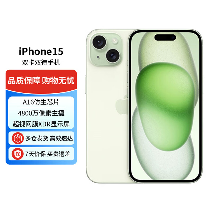 【AppleiPhone15】Apple iPhone 15 (A3092) 256GB 绿色 支持移动联通电信5G 双卡双待手机【行情 报价 ...