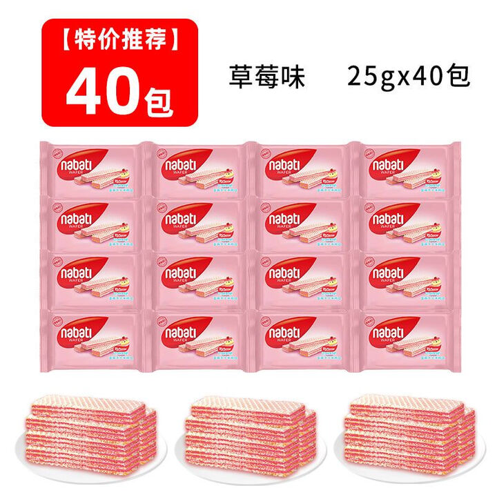 NABOOT纳宝帝威化饼干丽芝士奶酪味草莓味巧克力味25g独立包装解馋零食 经典味道【草莓味】 1公斤【40小包】划算很【图片 价格 品牌 ...