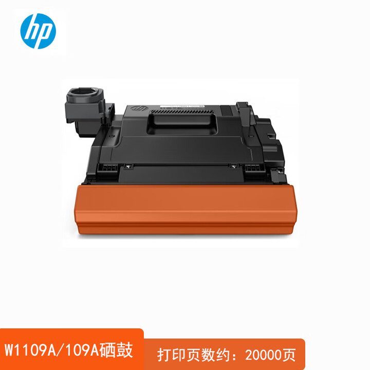 【HPW1109A/109A】惠普 W1109A/109A硒鼓 成像鼓 适用于：惠普HP Laser NS 1020系列/Laser NS ...