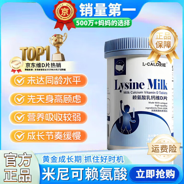 L-CALORIE搭米尼可minicoo赖氨酸助力成长发育少年成长钙镁锌营养补充钙片 优惠装【第半价】 60粒*2瓶 京东官方店旗舰营大药房 ...