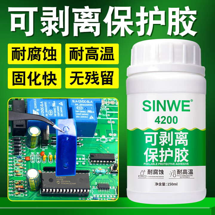 SINWE可剥离保护胶电镀阳极氧化耐酸碱耐高温防镀膜油墨阻镀漆金属塑料镀锌镀镍局部电泳临时遮蔽胶水绝缘可剥蓝胶 4200可剥离保护胶150ML ...