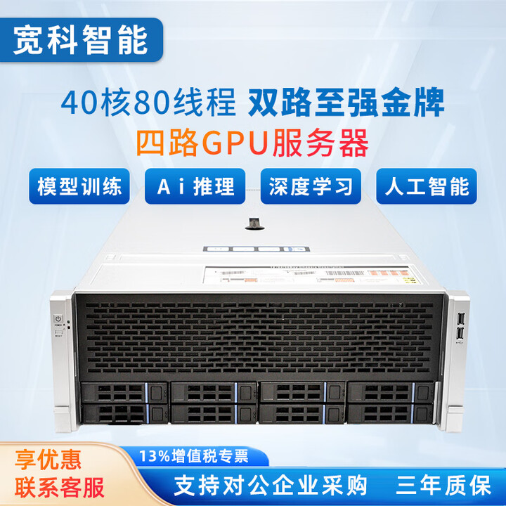 宽科 支持4路RTX5090/4090/A6000 深度学习GPU服务器 人工智能运算服务器AI推理仿真 DeepSeek部署 双路8481C ...
