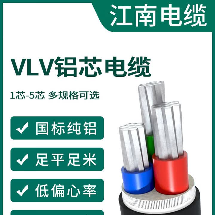 JNWC江南国标Vlv铝芯电缆4 5芯16 25 50 95 120方形三相四线电源线 3芯+1/架空(国标铝芯) 1m 300平方毫米【图片 ...
