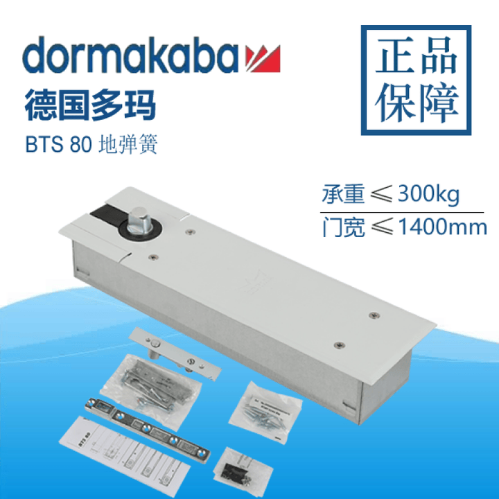 多玛凯拔（dormakaba）多玛BTS80地弹簧玻璃木门有框门地弹簧配件300kg地弹簧 kg地弹簧【图片 价格 品牌 报价】-京东