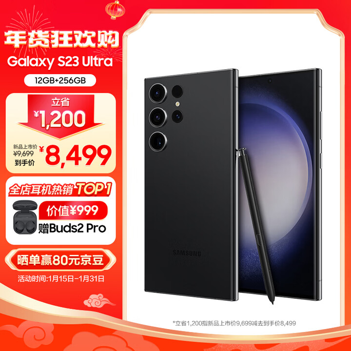 【三星Galaxy S23 Ultra】三星 SAMSUNG Galaxy S23 Ultra 2亿像素 第二代骁龙8移动平台 12GB ...