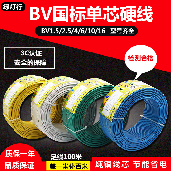 绿灯行阳谷电线电缆bv15254610平方国标纯铜家用单股硬电线 BV16颜色备注100米【图片 价格 品牌 报价】-京东