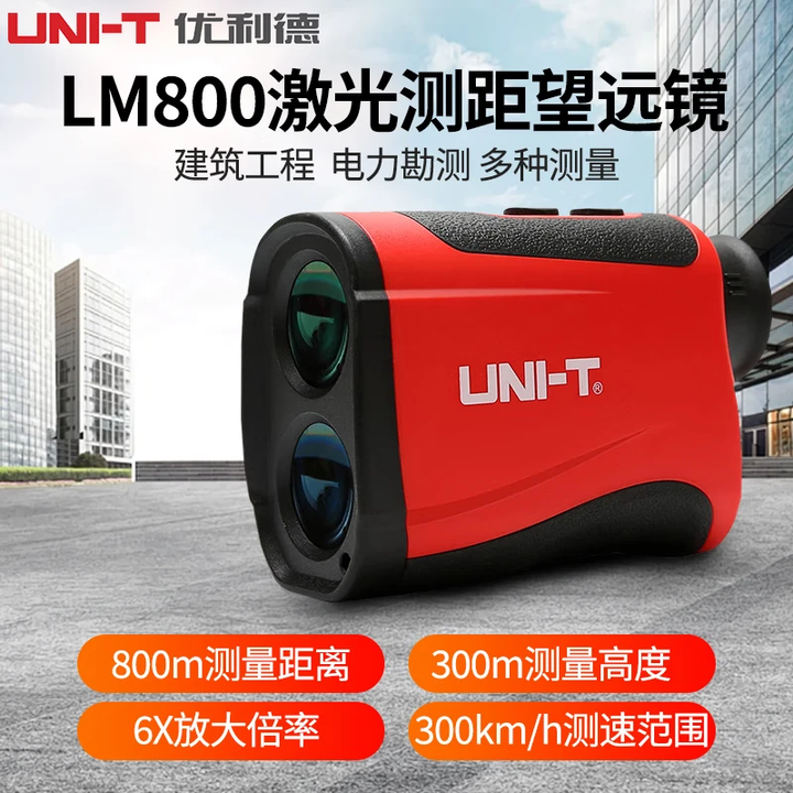 优利德 望远镜测距仪 户外高精度电子尺红外线高尔夫距离测量仪 LM800米测距-测速-测高-测角【图片 价格 品牌 报价】-京东