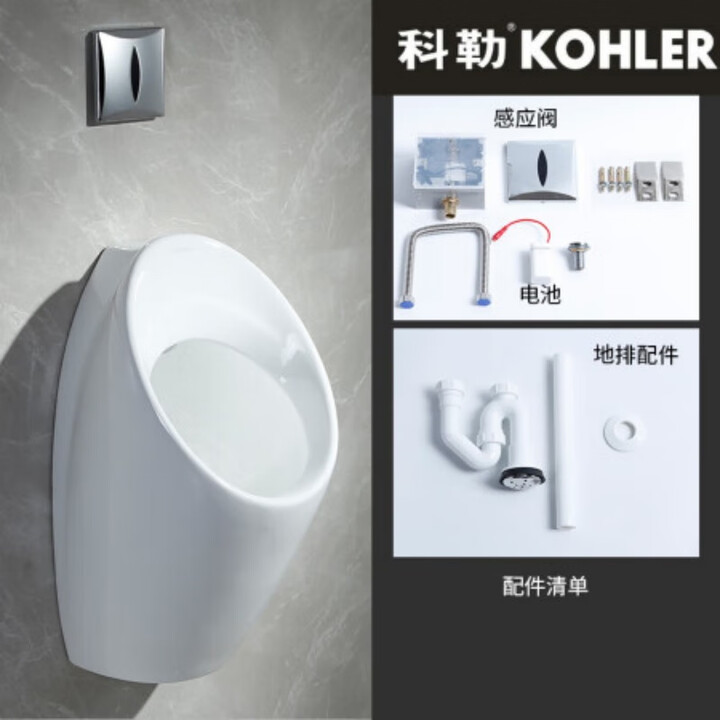 科勒挂墙式小便斗壁挂式家用尿斗K-18645T/K-16321小便池 【K-18645+暗装感应】地排水【图片 价格 品牌 报价】-京东