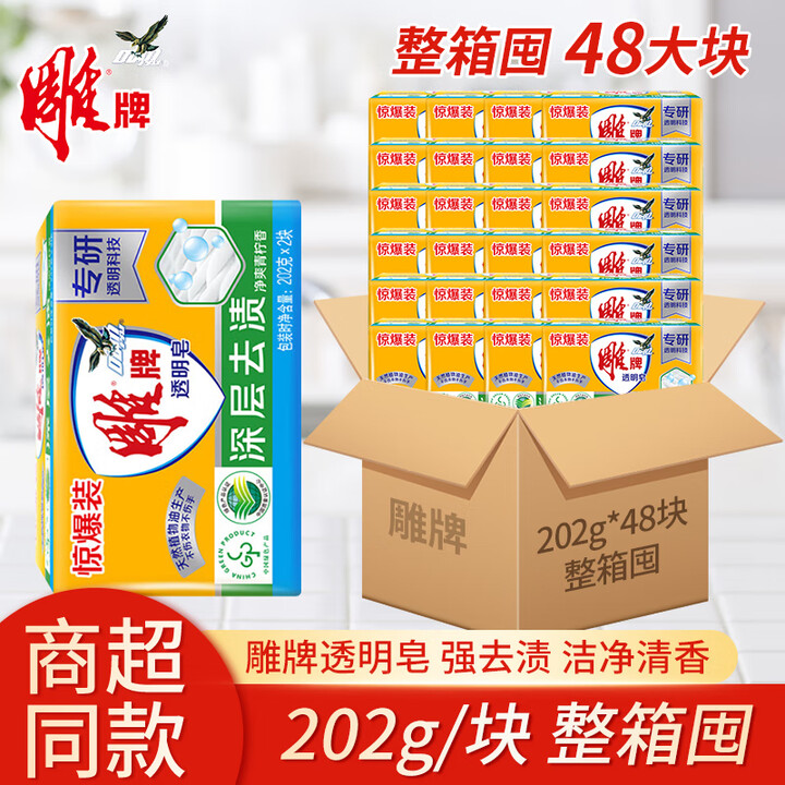雕牌透明皂洗衣皂肥皂整箱囤超能皂大块装钜惠款深层去渍不伤手 202g 48块 【透明皂整箱囤】【图片 价格 品牌 报价】-京东
