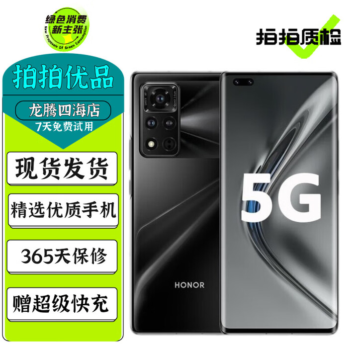 荣耀V40 二手5G手机 天玑1000+ 5000万感光影像 120Hz高刷 全面屏拍照游戏手机 幻夜黑 8GB+128GB【赠超级快充 ...