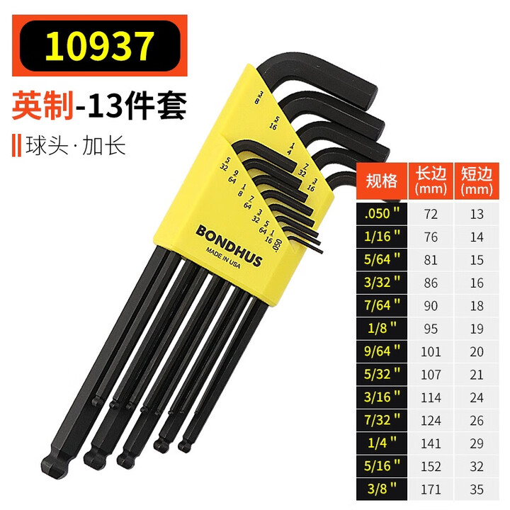 BONDHUS波顿公制英制内六角扳手套装加长球头平头六角匙 16799特长短 10937 英制13支装加长球头【图片 价格 品牌 报价】-京东