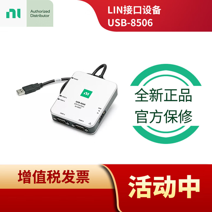 NATIONAL INSTRUMENTSNI USB-8506美国NI全新数据采集卡LIN接口设备 1/2端口 784664-01（双端口 ...