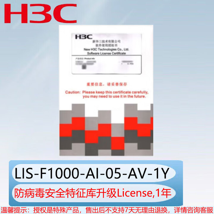 华三（H3C）F1000系列AI-05防火墙授权AV/IPS/URL/ACG升级1年3年服务软件授权 LIS-F1000-AI-05-AV-1Y【图片 价格 品牌 报价】-京东