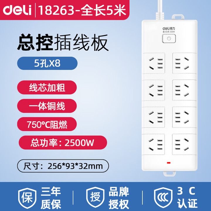 得力（deli）新国标 插座过载保护插座电排插线板带长线拖线板6位 全长5米-8插位-18263【图片 价格 品牌 报价】-京东