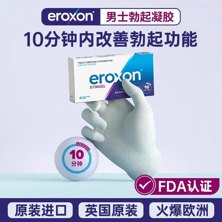 【官方旗舰】英国原装Eroxon男士外用凝胶MED3000 4支*2g1支一盒装护理 4支/盒【图片 价格 品牌 报价】-京东