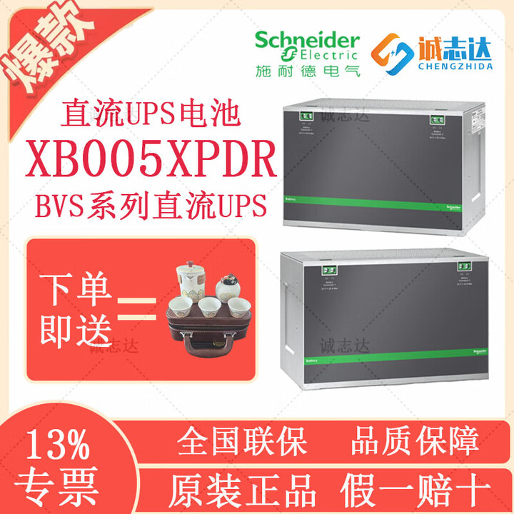 施耐德（Schneider）BVS系列24V直流UPS电源BVS240XDPDR BVS480XDPDR XB005XPDR ...