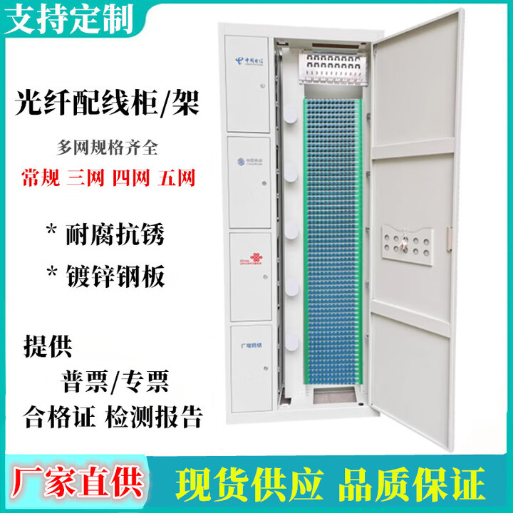 光普华脉ODF光纤配线柜/四网合一光纤配线架288/432/576/720/864/960/1152/1440芯1728/2160芯三网光配线架 864芯光纤配线柜/四网合一ODF光配线架 ...