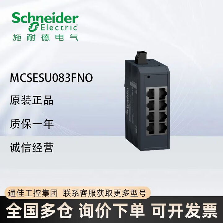 施耐德MCSESU083FNO以太网络交换机8口MCSESU083FN0 TCSESU083FN0【图片 价格 品牌 报价】-京东