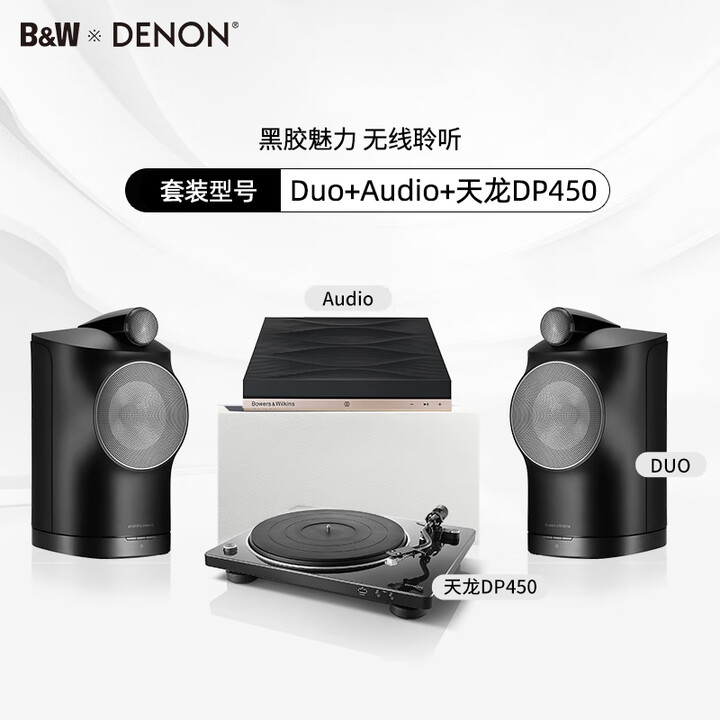 宝华韦健B&W Duo无线HiFi蓝牙WiFi书架箱家用有源音响formation （1对） DUO黑_Audio_DP450【图片 价格 ...