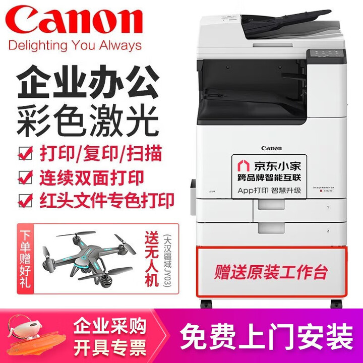 佳能（Canon） IRC3322L/3226/3130/3330彩色激光A3打印机办公无线商用工程设备 复印机 新款c3326【含输稿器 ...