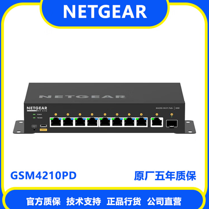 网件NETGEAR网件M4250 M4250-9G1F-PoE+ GSM4210PD 8 ports PoE+110W【图片 价格 品牌 报价】-京东