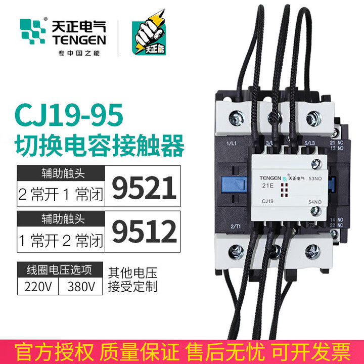 CJ19-/21切换电容交流接触器CDC9-A功补偿柜投切220V CJ19-95/21 220V【图片 价格 品牌 报价】-京东