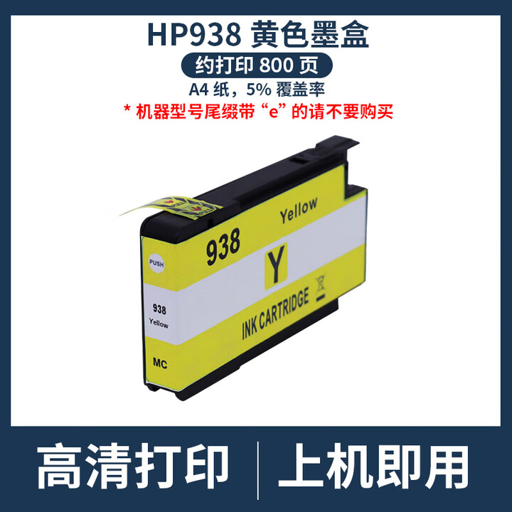 水木风惠普HP938墨盒HP officejet Pro 9730 9110b 9120 9130 9720打印机墨盒HP938E墨水盒 ...