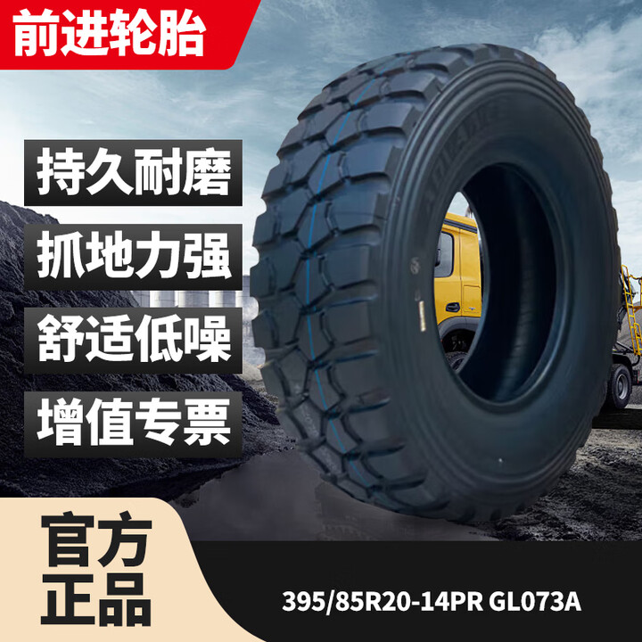 【前进395/85R20-14PR GL073A全钢子午线越野真空轮胎适用于高机动】前进395/85R20-14PR GL073A全钢子午线 ...