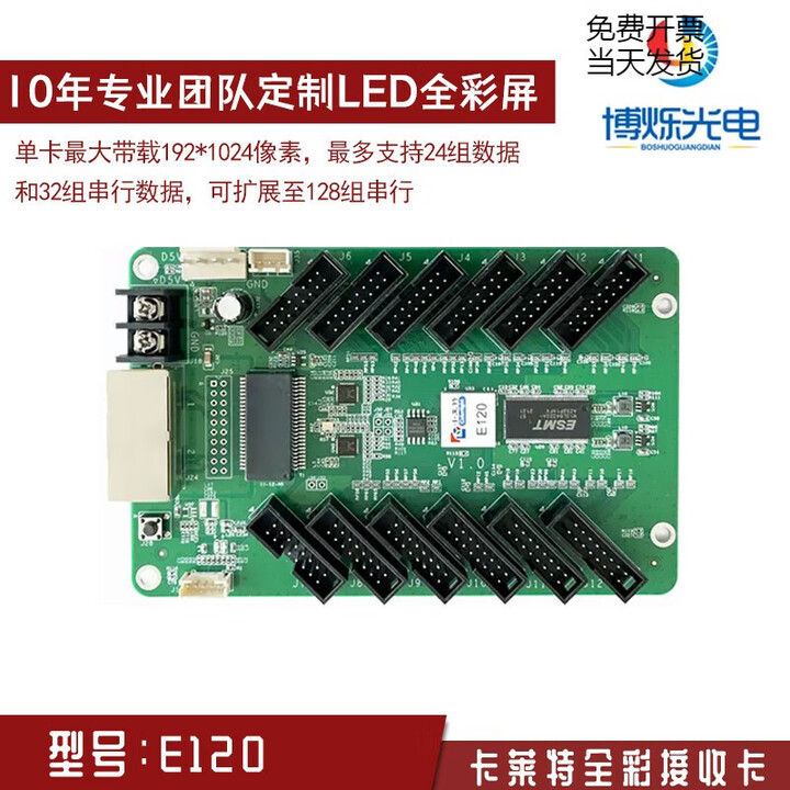 卡莱特 75B/75E/E80/E320 LED显示屏同步异步接收卡全彩LED控制卡 E120【图片 价格 品牌 报价】-京东
