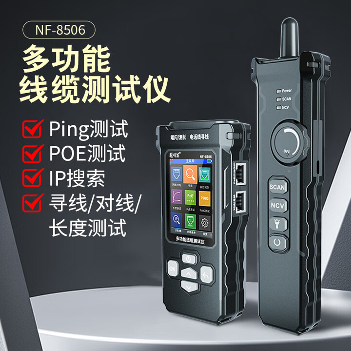 精明鼠NF-8506网络寻线仪网速率IP扫描PING网线测线仪器 NF-8506寻线对线，PING网络速率【图片 价格 品牌 报价】-京东