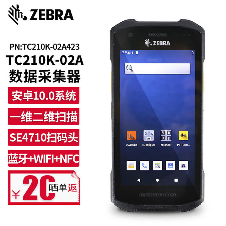 【ZEBRA TC210K-02A】ZEBRA斑马 TC21/TC26 二维数据采集器 PDA手持终端盘点机 TC210K-02A423 高配 ...