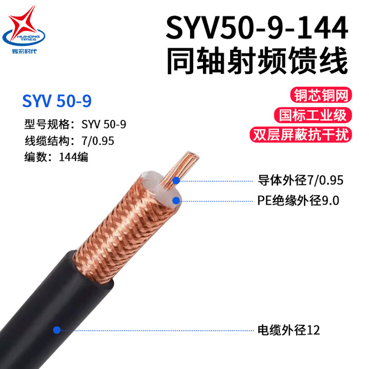 辉宏时代专用馈线50欧姆高频射频线SYV50-3/50-5/50-7/50-9高频线RG58/U双屏蔽无线对讲基站信号天线同轴线 国标SYV50-9双屏蔽射频线（馈线） 50米【图片 价格 ...
