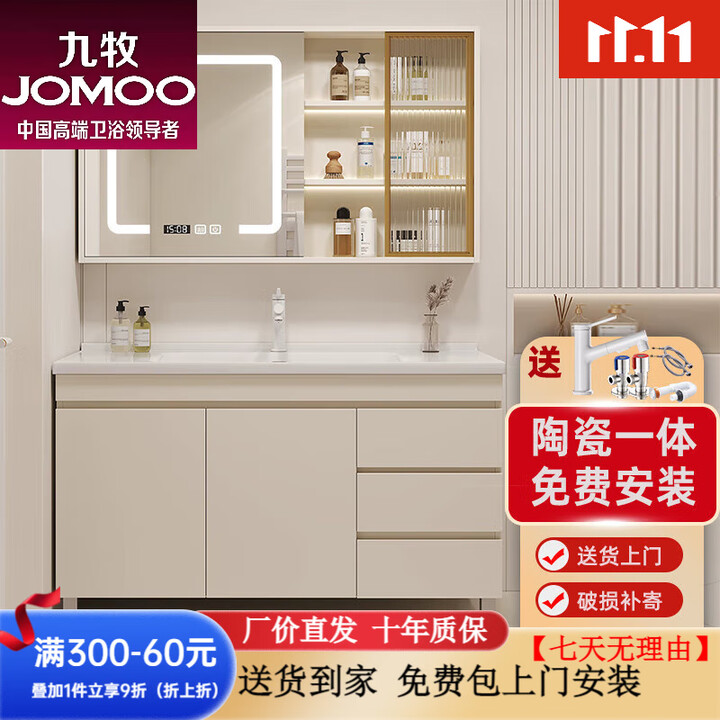 九牧（JOMOO）官方旗舰落地浴室柜组合实木卫生间陶瓷一体盆洗手洗脸盆柜卫浴柜 落地玻璃智能镜柜80cm【图片 价格 品牌 报价】-京东