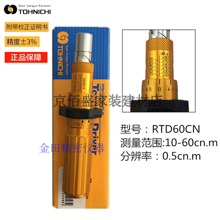 TOHNICHI扭力扳手 扭力螺丝刀1.5 3 6 12 26 50RTD RTD60CN【图片 价格 品牌 报价】-京东