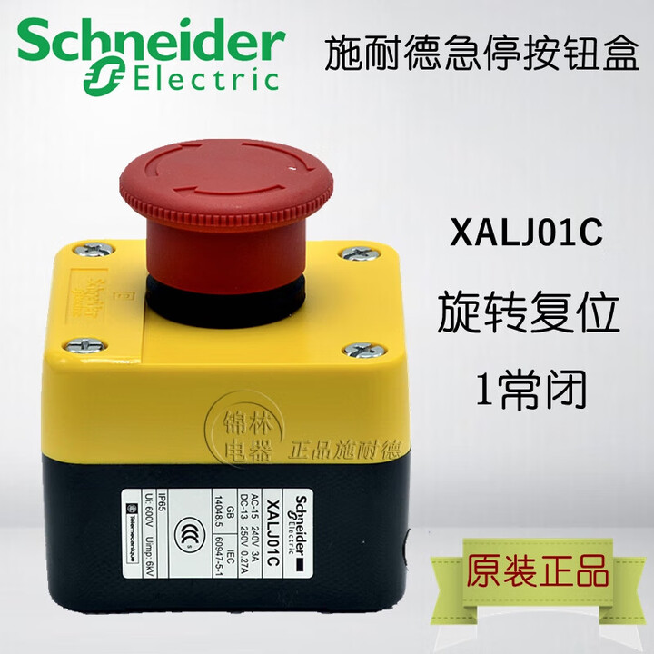施耐德（Schneider）电气施耐德急停按钮盒 急停按钮开关带盒 XALJ01C 1常闭 旋转复位【图片 价格 品牌 报价】-京东